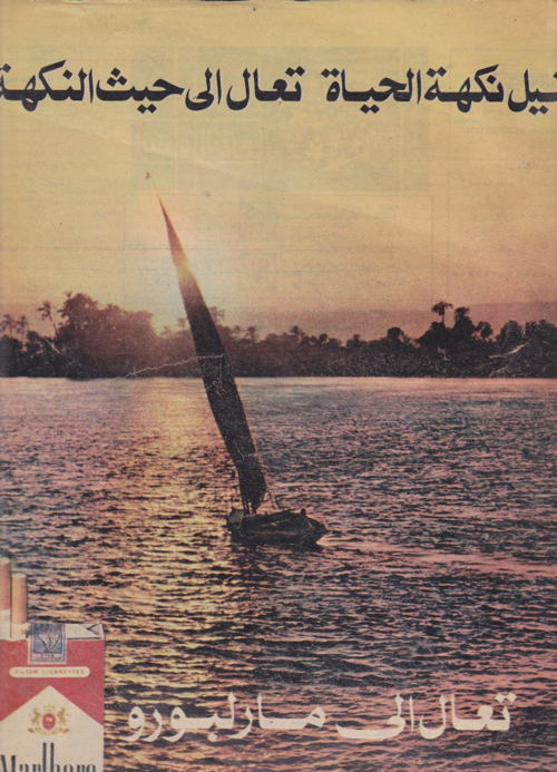 1950s and 1960s Egypt: When Arab Modernity Allowed Bikinis